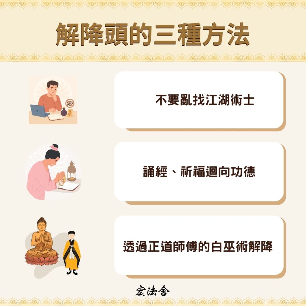 降頭是什麼？降頭術也有好壞之分？中愛情降的5種特徵+3大破解方法